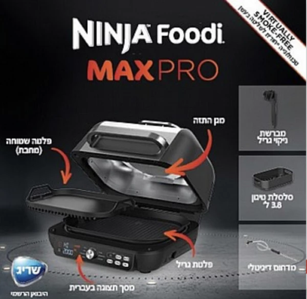 נינג'ה גריל מקס פרו Ninja Grill MAX PRO AG653